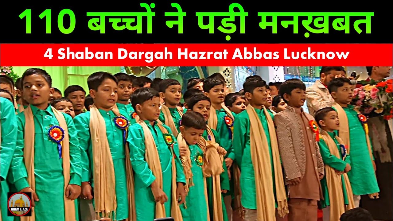 Nanhe Pyare Bachche |Jashn e Abul Fazlil Abbas A.S Lucknow|4 shaban ...