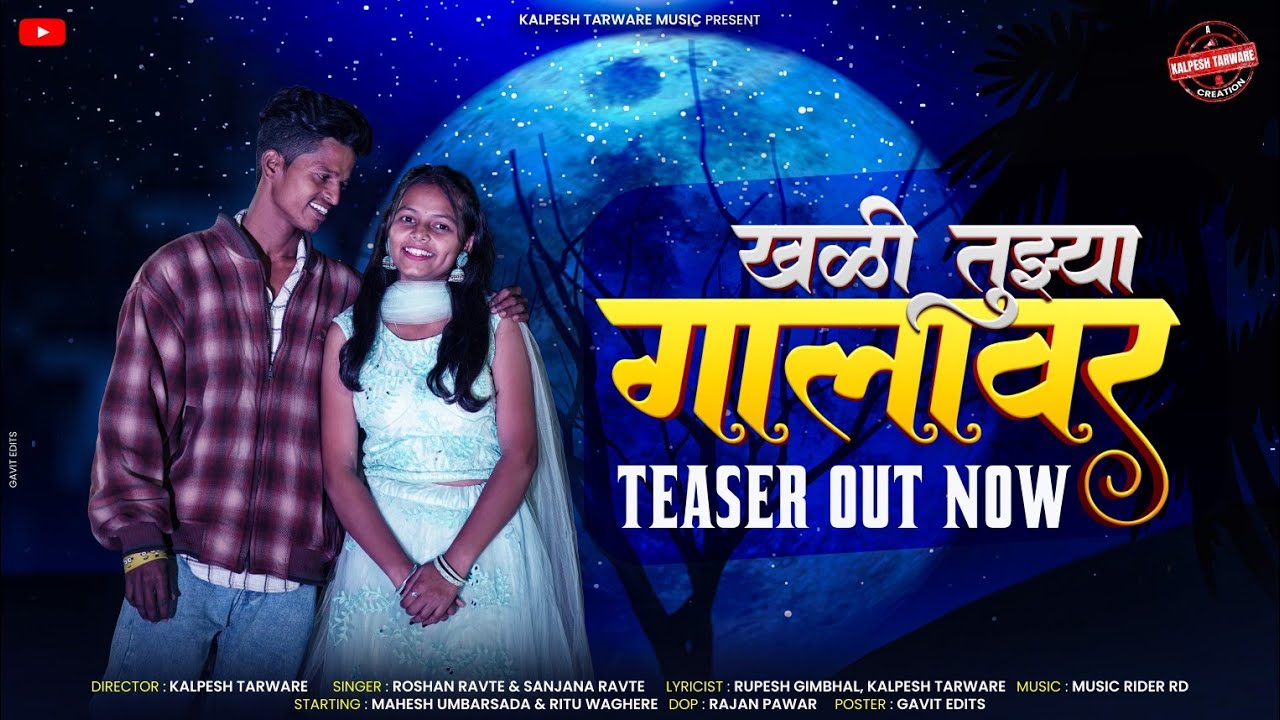 Khali Tuzya Galavar || खळी तुझ्या गालावर || Coming Soon 🔜 Mahesh ...