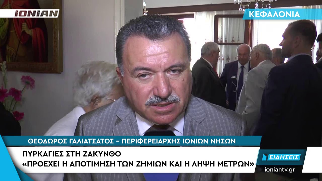 ΘΕΟΔΩΡΟΣ ΓΑΛΙΑΤΣΑΤΟΣ – ΠΕΡΙΦ. ΙΟΝΙΩΝ ΝΗΣΩΝ | «Προέχει η αποτίμηση των ...