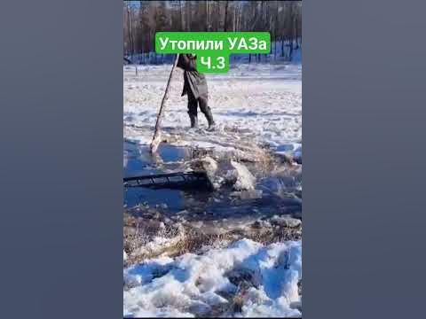 Подлёдная лодка из УАЗа - YouTube