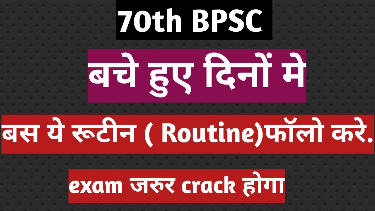 70th bpsc study plan ( Study routine) - YouTube