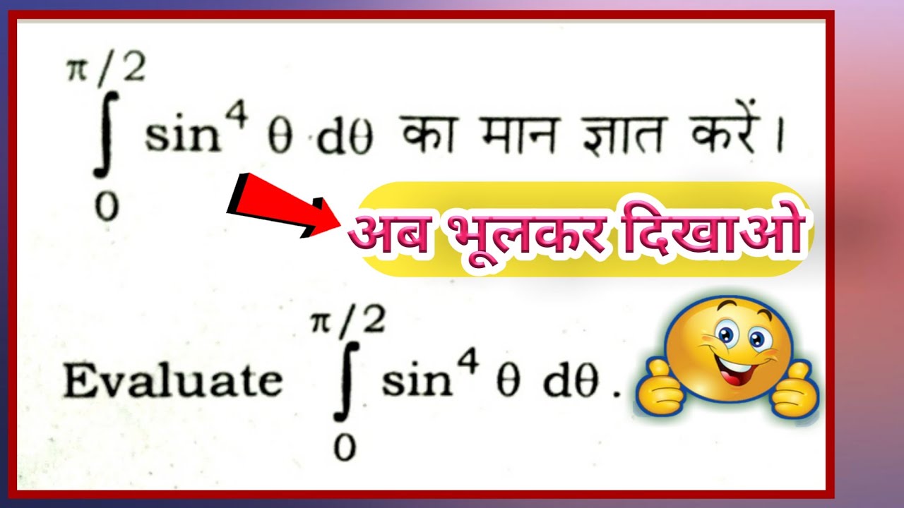 integration 0 to pi by 2 sin power 4 x dx | Integral of sin^4x | - YouTube