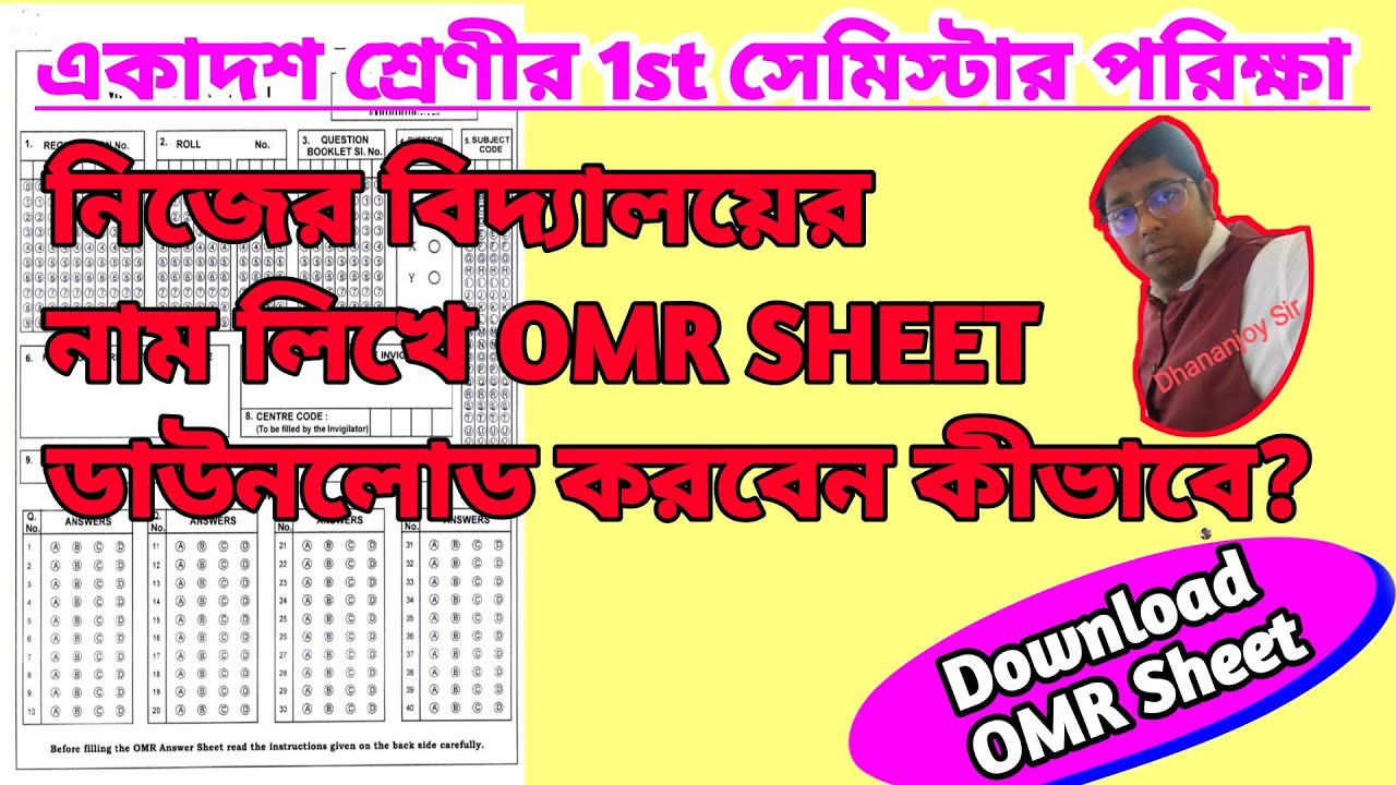 OMR Sheet Download | How To Download OMR Sheet | XI 1st Semister ...