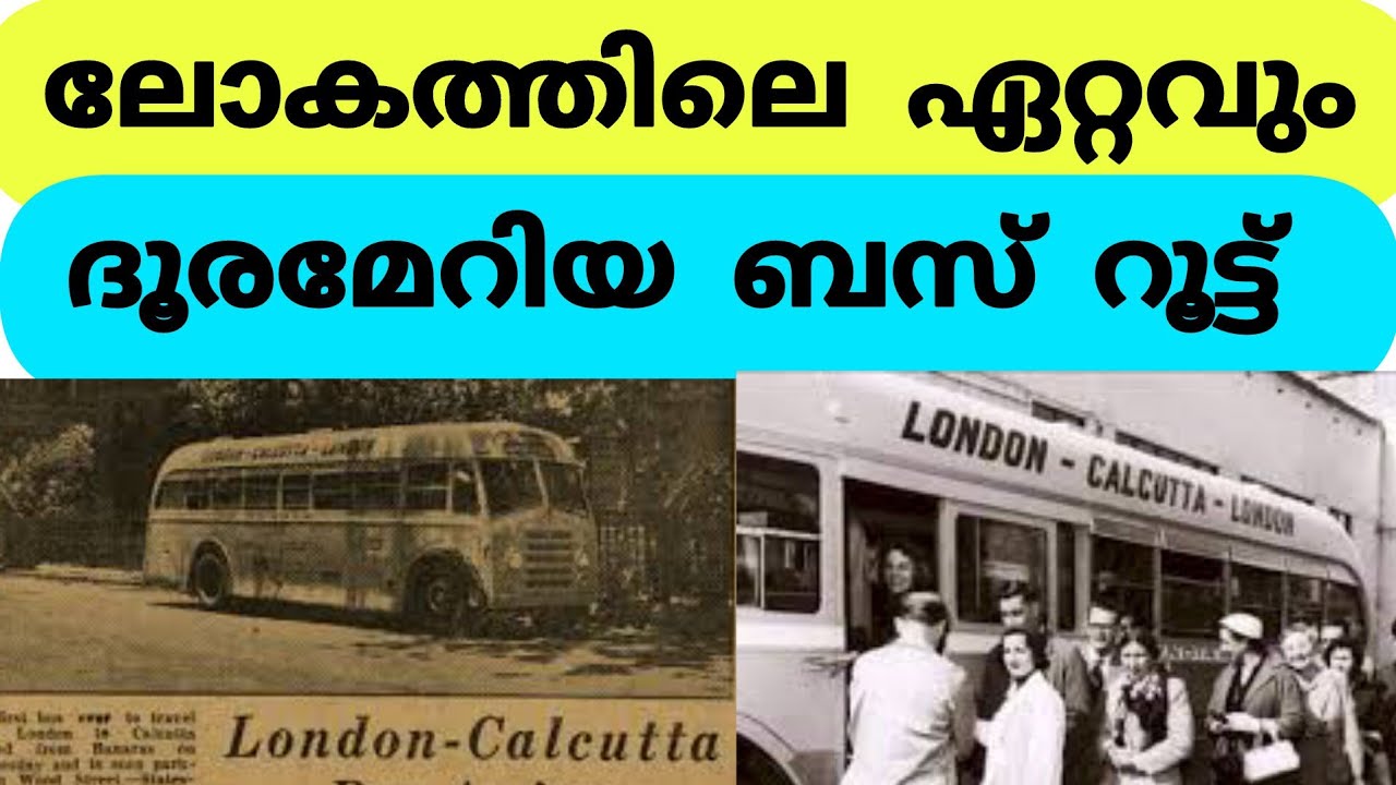 ലോകത്തിലെ ഏറ്റവും ദൂരമേറിയ ബസ് റൂട്ട് London to Kolkata longest bus ...