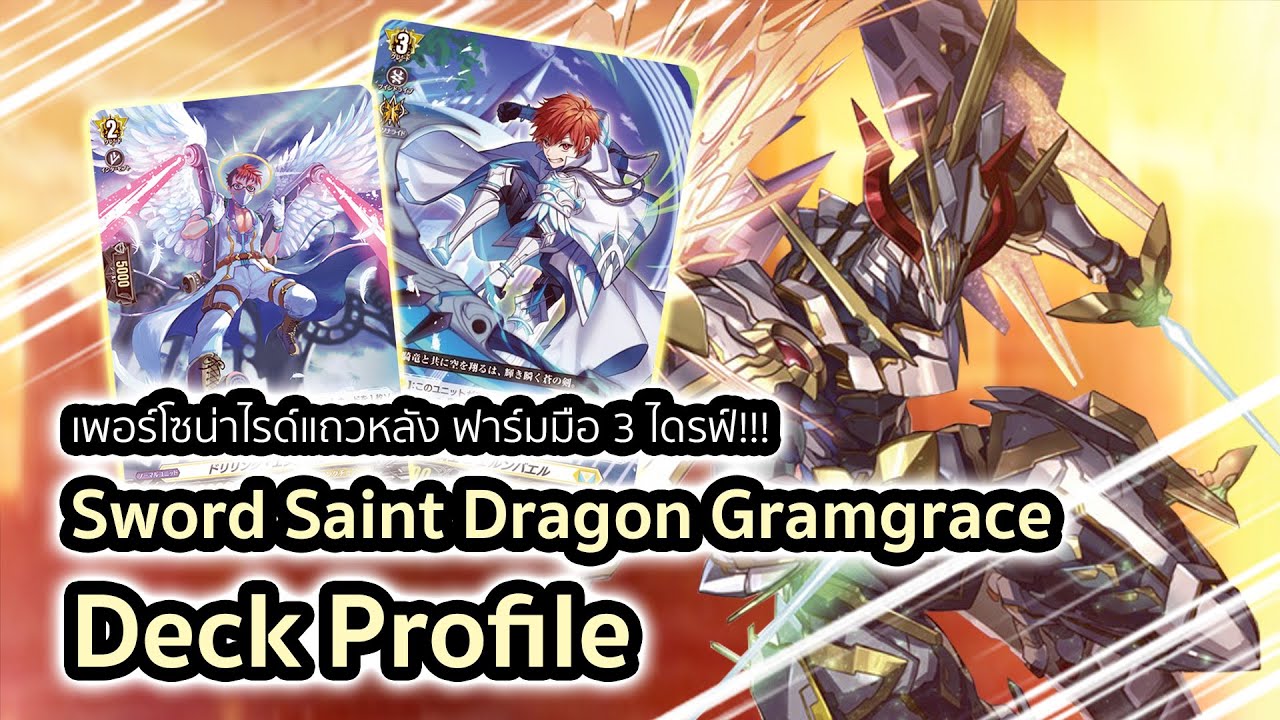 [D-Standard] Gramgrace Deck Profile (D-BT08): เด็คมังกรศักดิ์สิทธิ์มือ ...