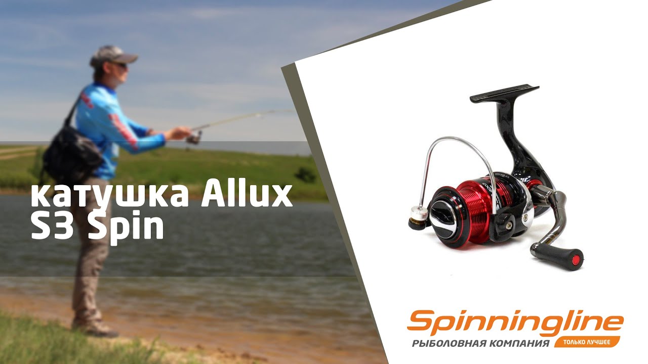 Безынерционная катушка Allux S3 Spin - YouTube