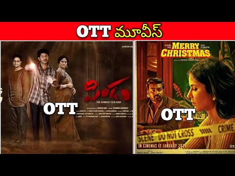 Pindam Ott ! Merry Christmas ! Upcoming ott movies telugu - YouTube