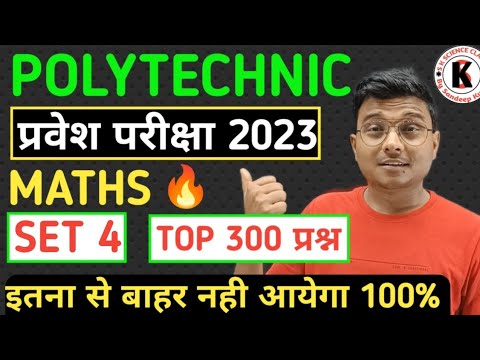 Maths Set 4 | Polytechnic Entrance Exam 2023 | Top 300 Important ...