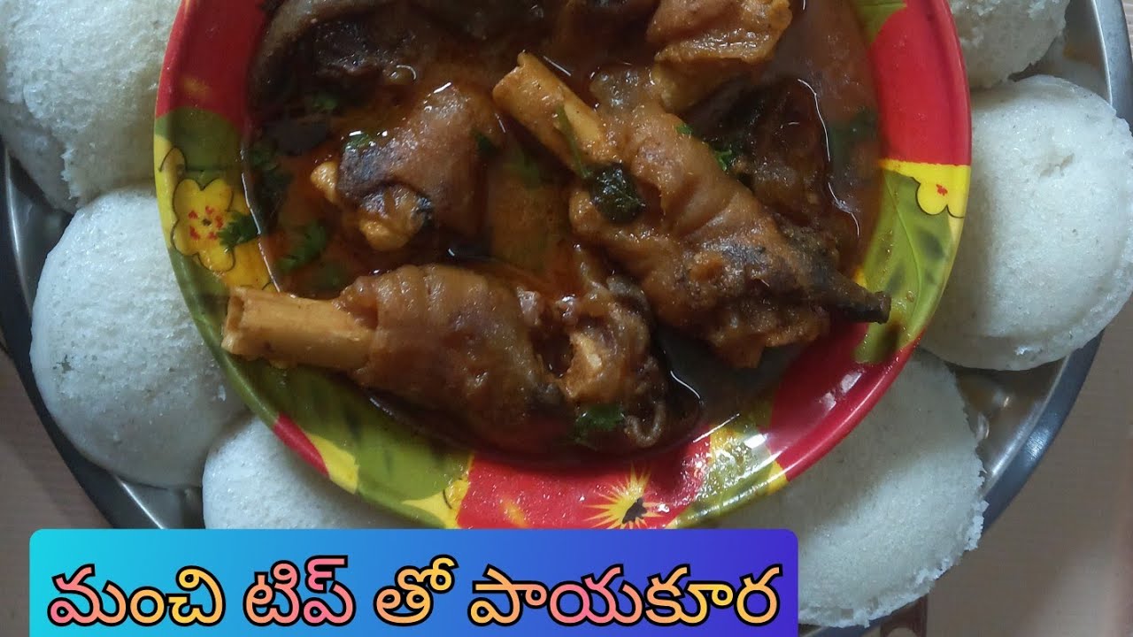 మంచి టిప్ తో పాయకూర రడి👌👌 Paya carry/kalpana telugu channel - YouTube