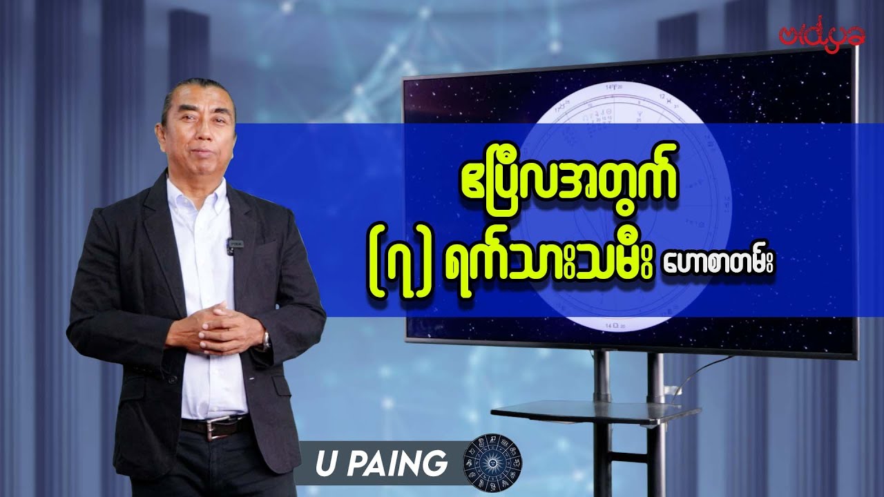 ဧပြီလအတွက် ၇ ရက်သားသမီးဟောစာတမ်း Youtube