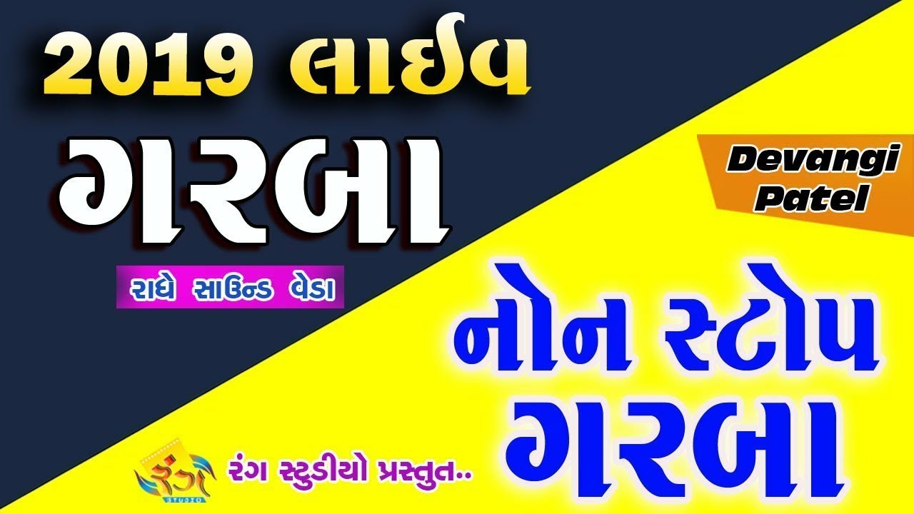 Devangi Patel Na Live Garba - YouTube