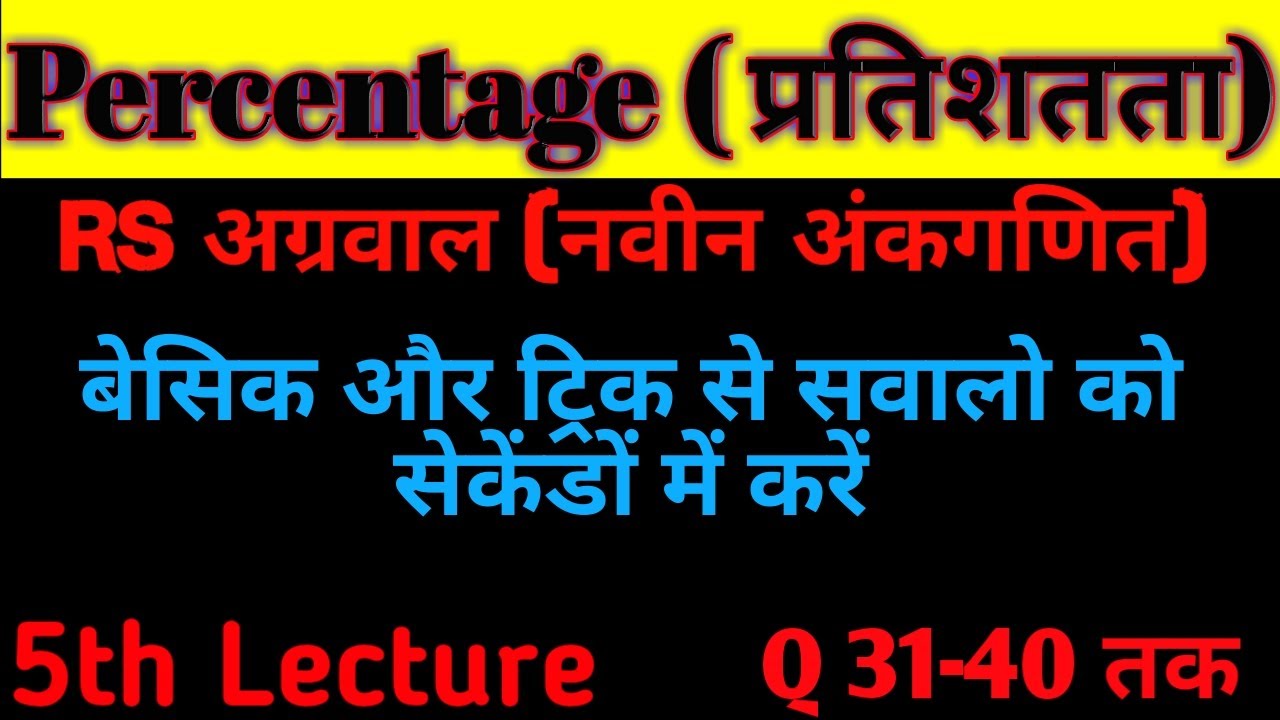 RS अग्रवाल Math Solution || RS Agarwal Math || Percentage Basic || Part ...