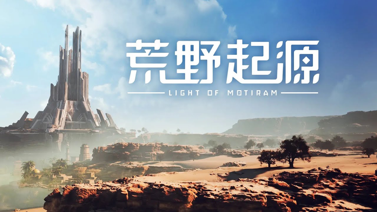 Light of Motiram - Announce Trailer (Simplified Chinese) - YouTube