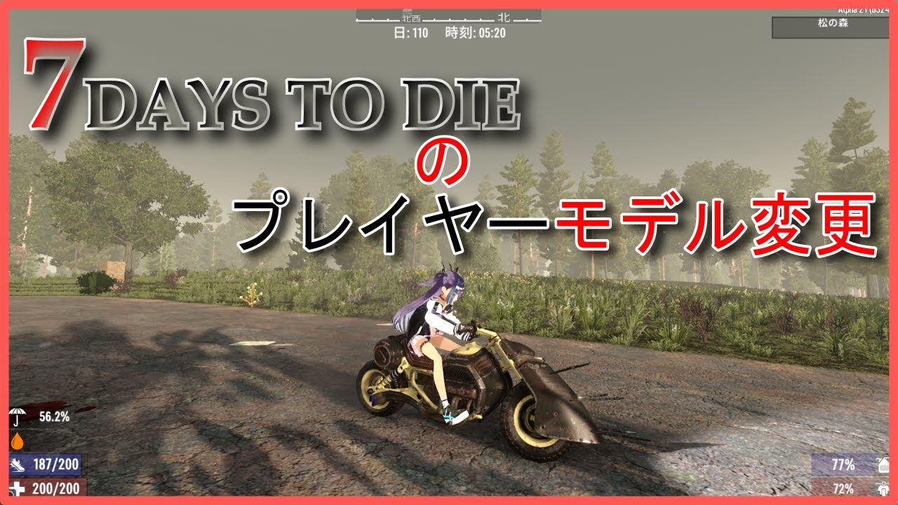 【7dtd】キャラクター変更MOD【Vroid】 - YouTube