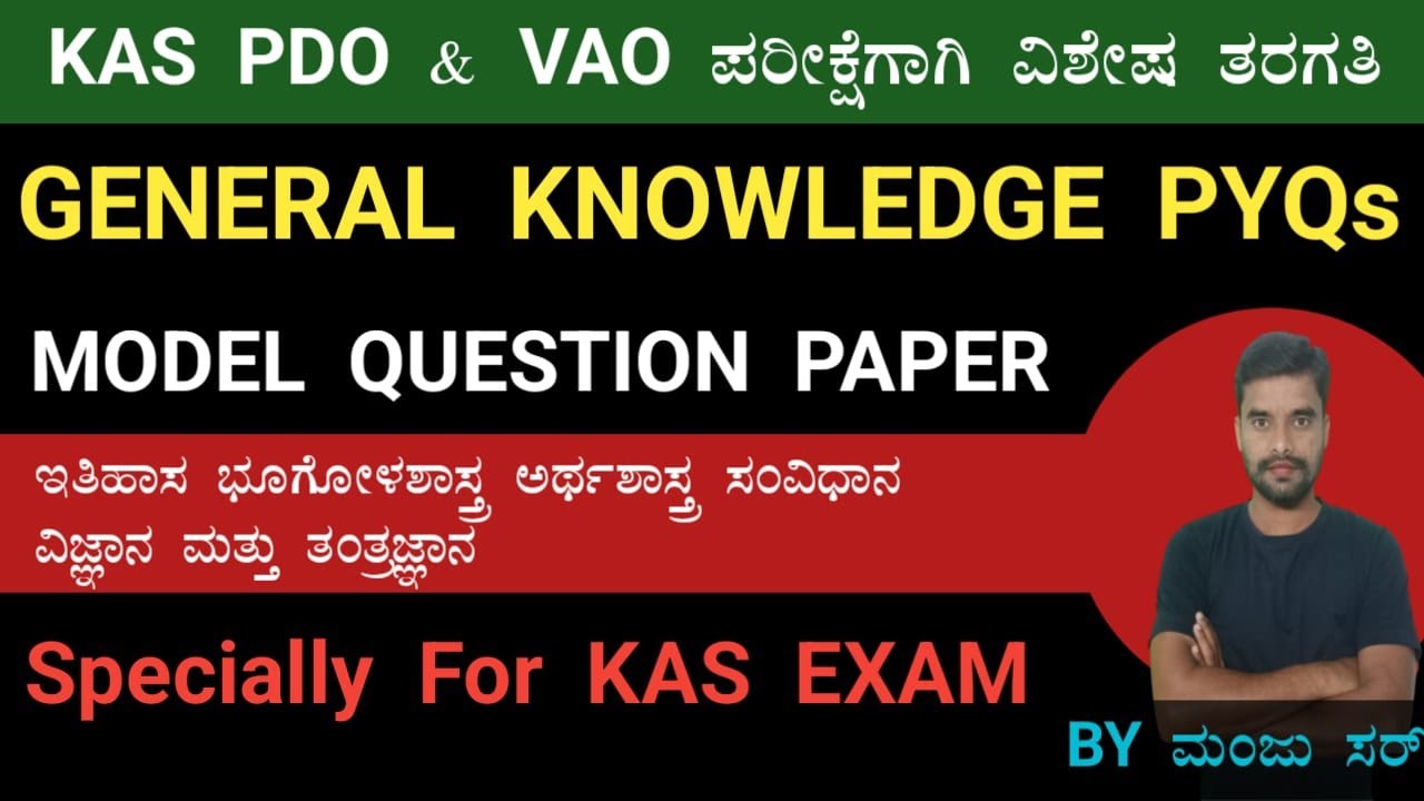 KAS PDO & VAO EXAMs//GENERAL KNOWLEDGE PYQs//MODEL QUESTION PAPER - YouTube