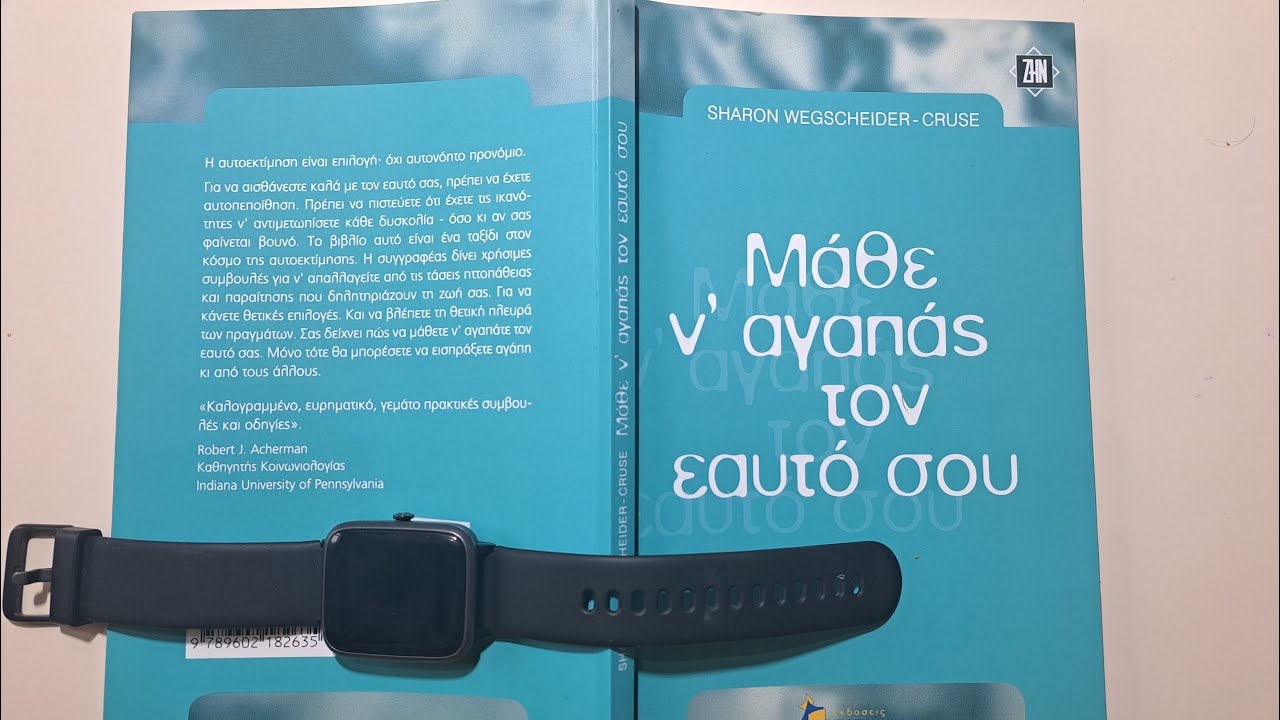 ΜΑΘΕ ΝΑ ΑΓΑΠΑΣ ΤΟΝ ΕΥΑΤΟ ΣΟΥ - WEGSCHEIDER , CRUSE SHARON #selflove # ...