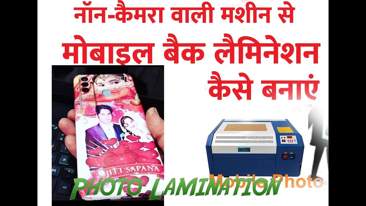 New Trending Mobile Back Photo Lamination From Co2 Machine # ...