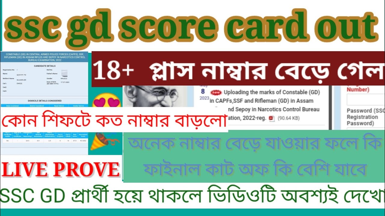 ssc gd score card out 🔥ssc gd final result out🎉😍ssc new important notice normaztion marks chake ...
