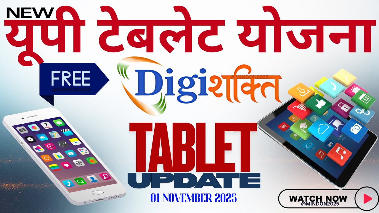 UP TABLET YOJANA LATEST NEWS II UP SMARTPHONE LATEST NEWS TODAY II UP ...
