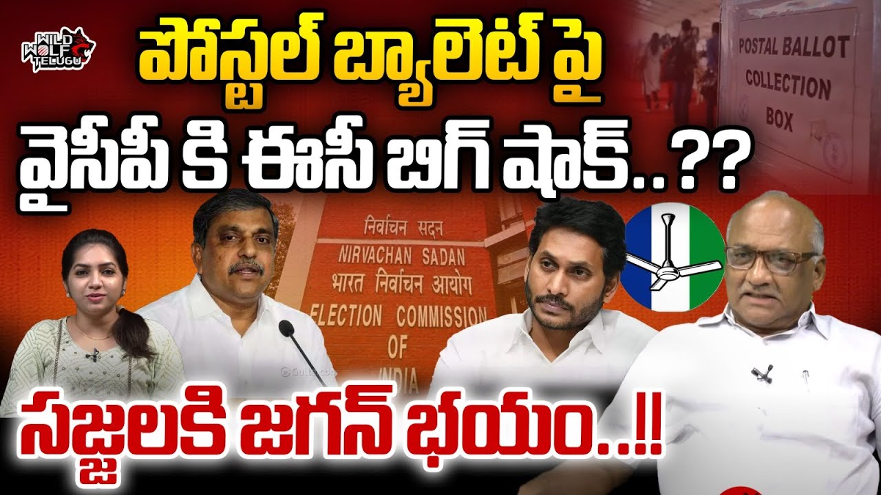 EC Big Shock To YCP AP Postal Ballot Votes AP Election 2024 AP ec-big-shock-to-ycp-ap-postal-ballot-votes-ap-election-2024-ap