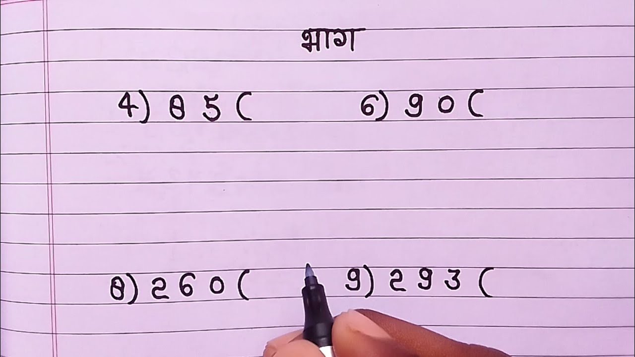 divide, bhag, bhag ke sawal - YouTube