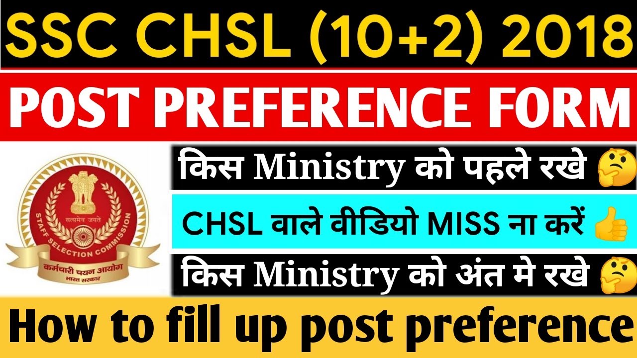 SSC CHSL 2018 HOW TO FILL UP POST PREFERENCE | SSC CHSL 2018 | ssc chsl ...