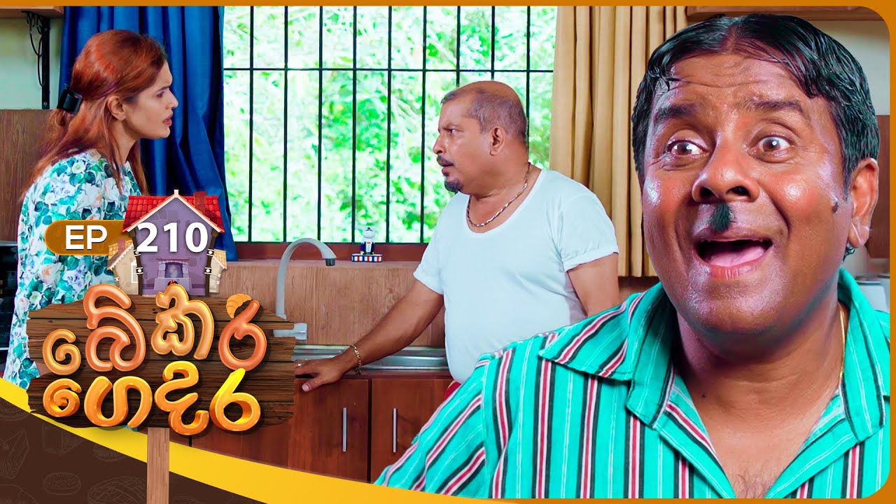 Bekari Gedara (බේකරි ගෙදර) | Episode 210 | 23rd August 2025 - YouTube