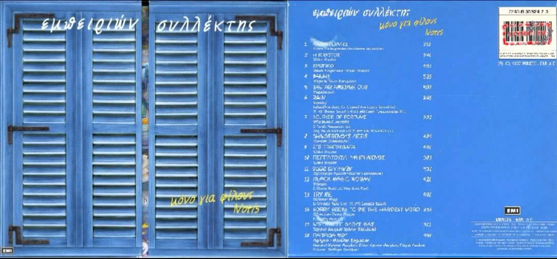 Notis Sfakianakis-1997-Εμπειριών Συλλέκτης (Full CD Album) - YouTube