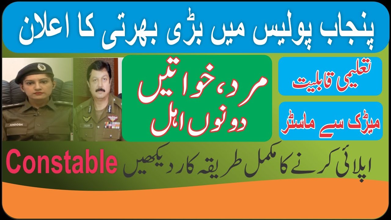 Punjab Police Jobs 2023 Punjab Police Bharti 2023 Latest Jobs In punjab-police-jobs-2023-punjab-police-bharti-2023-latest-jobs-in