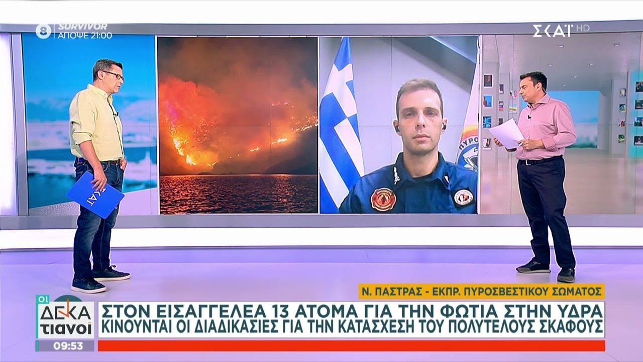 Στον εισαγγελέα 13 άτομα για την φωτιά στην Ύδρα-Κινούνται διαδικασίες ...