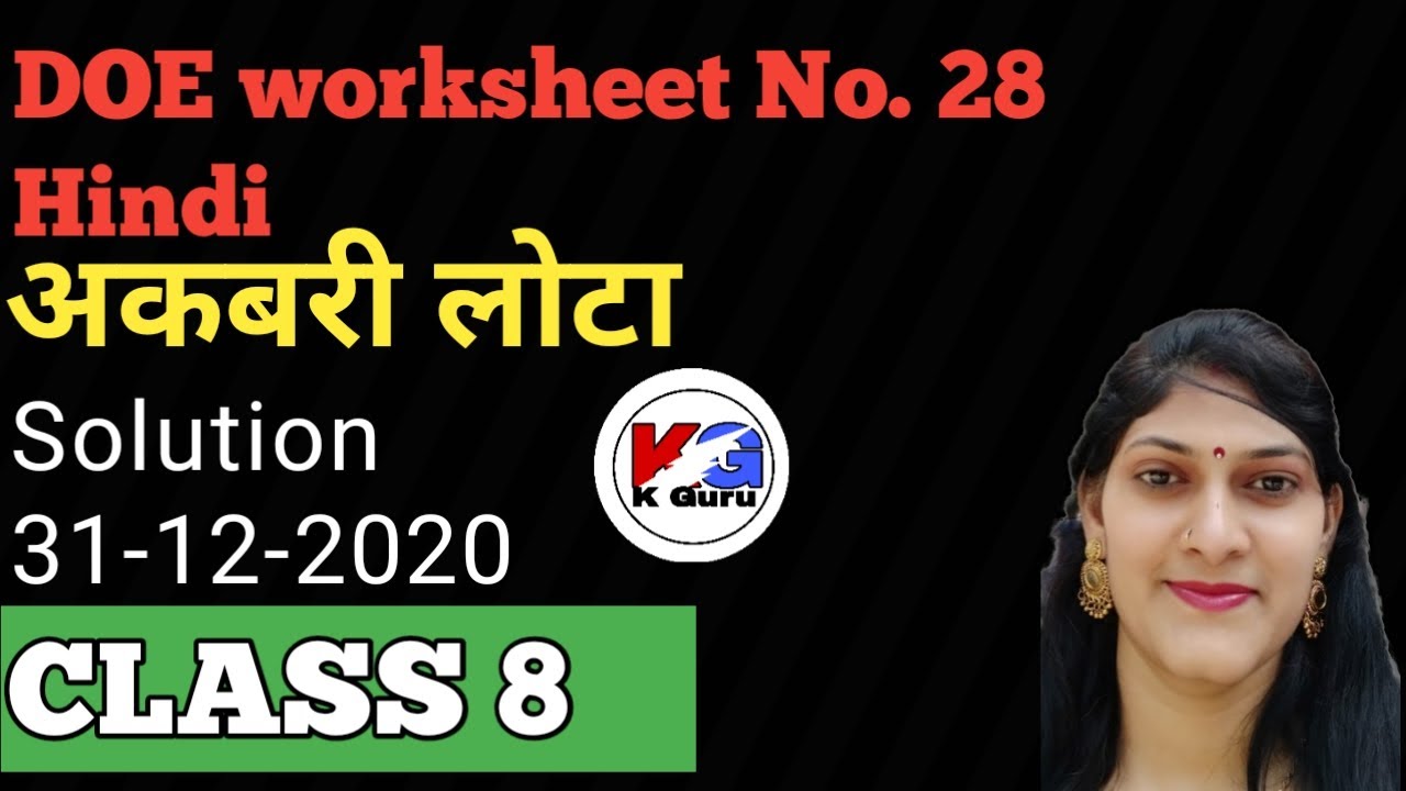Class 8 Hindi Worksheet No 28 Chapter Akbari Lota 31 12 2020 YouTube class-8-hindi-worksheet-no-28-chapter-akbari-lota-31-12-2020-youtube