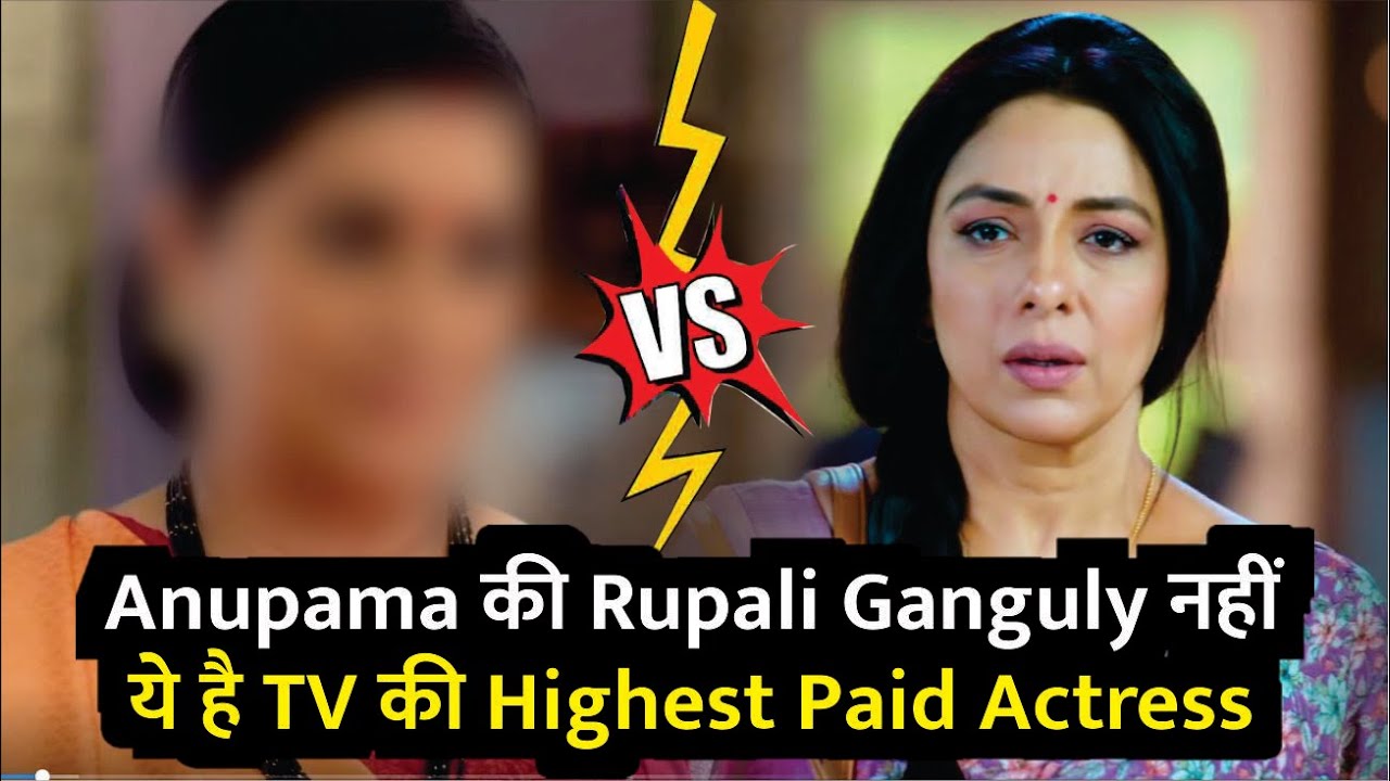 Anupama की Rupali Ganguly नहीं ये है TV की Highest Paid Actress ...