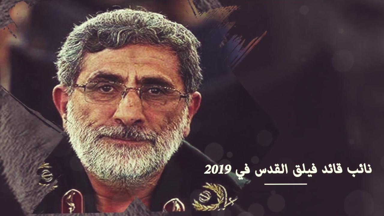 من هو أسماعيل قاآني خليفة قاسم سليماني ؟ Youtube