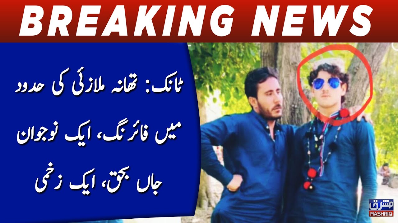 Tank: Police station Mullazai ki hadood main firing, 1 nojawan jaan ...