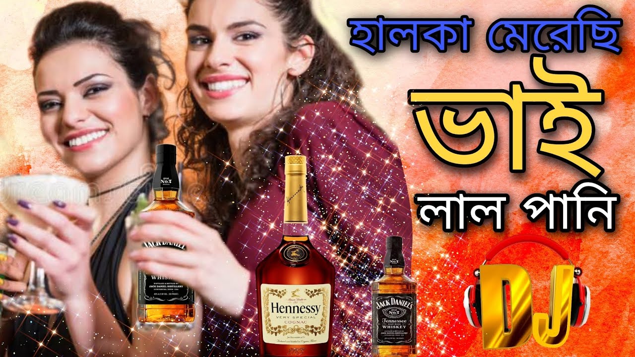 Halka Merechi Vai Lal Pani l বাংলা ডিজে l Eid Special 2023 l Item Song ...
