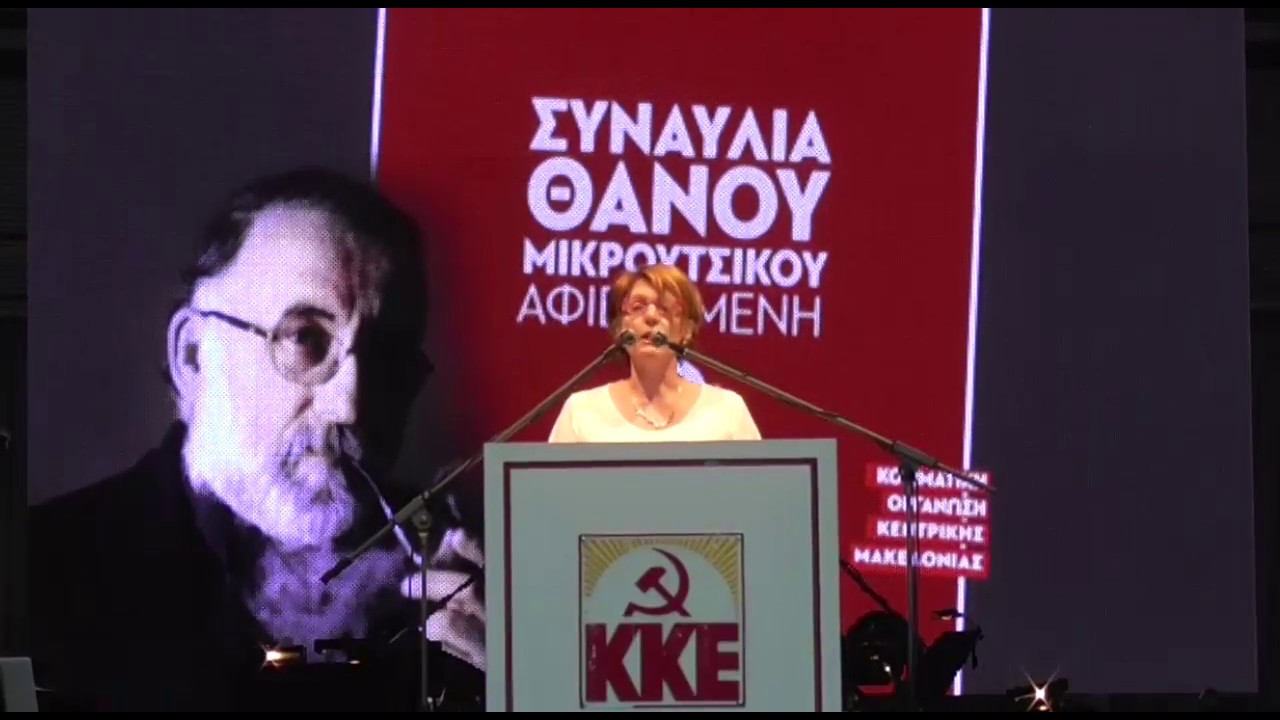 ΑΠΟΣΠΑΣΜΑ ΟΜΙΛΙΑΣ ΤΗΣ ΘΕΑΝΩΣ ΚΑΠΕΤΗ ΣΤΗ ΣΥΝΑΥΛΙΑ ΤΟΥ Θ. ΜΙΚΡΟΥΤΣΙΚΟΥ ...