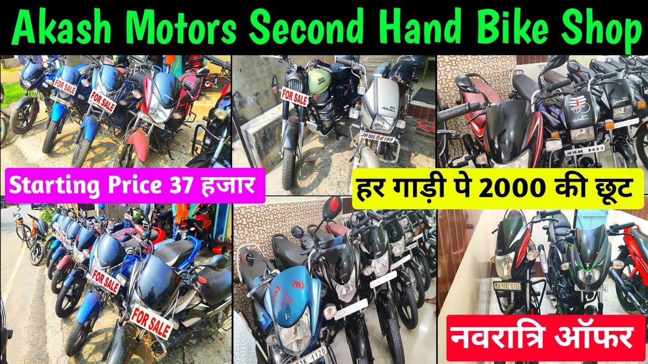 Akash Motors Second Hand Bike Shop jharkhand Second Hand Bike jamtara akash-motors-second-hand-bike-shop-jharkhand-second-hand-bike-jamtara