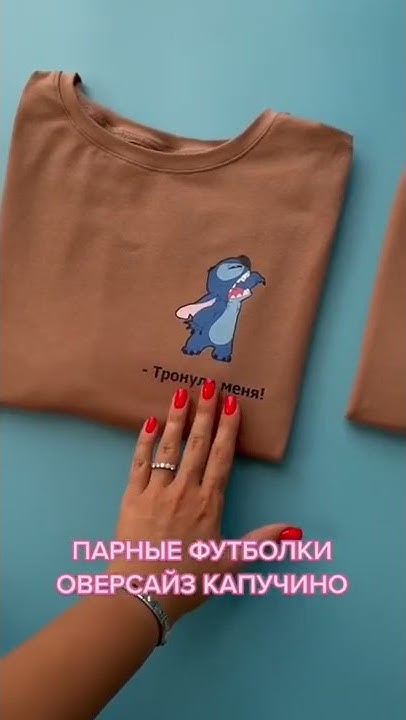 Парные футболки толстовки худи« Тронула меня» Лило и Стич- для двоих ...