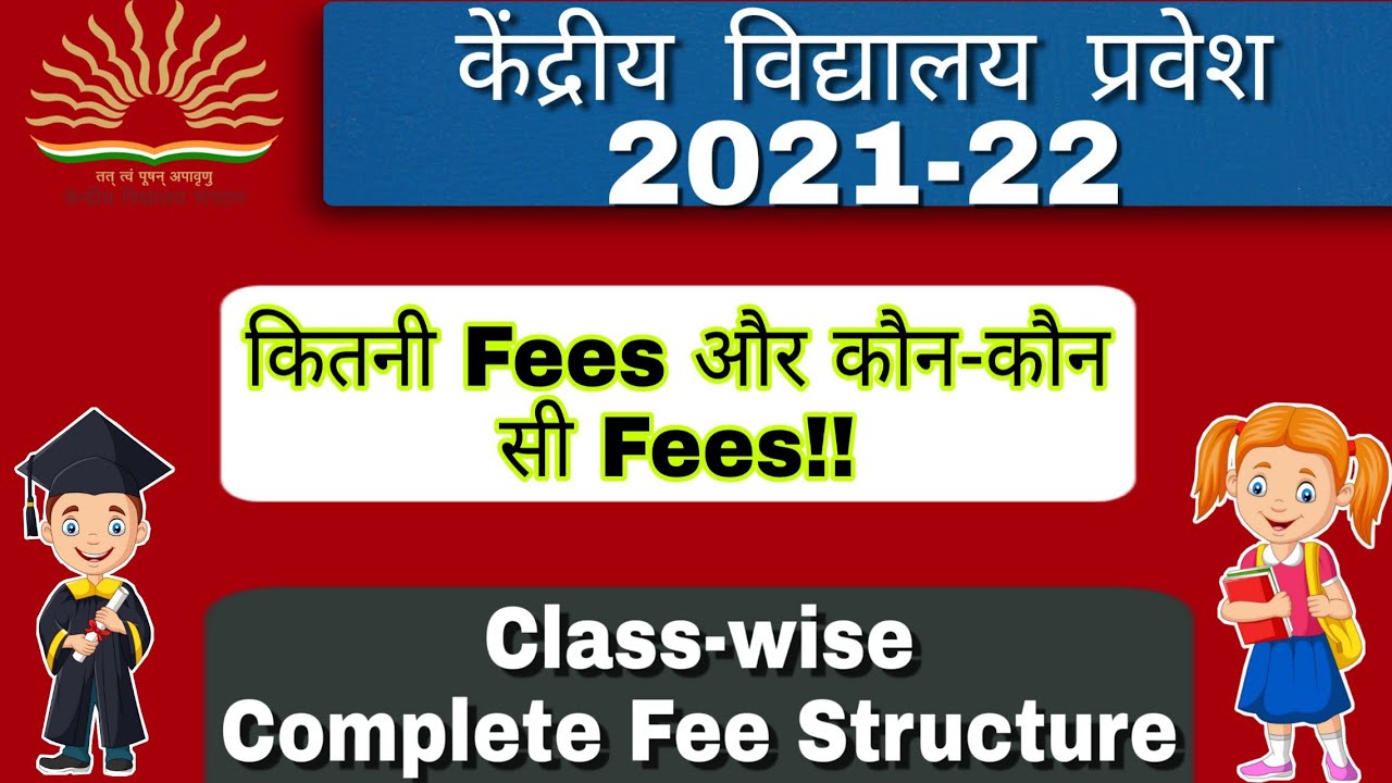 KVS admission 2021-22 | Complete Fee Structure Tuition fees computer ...