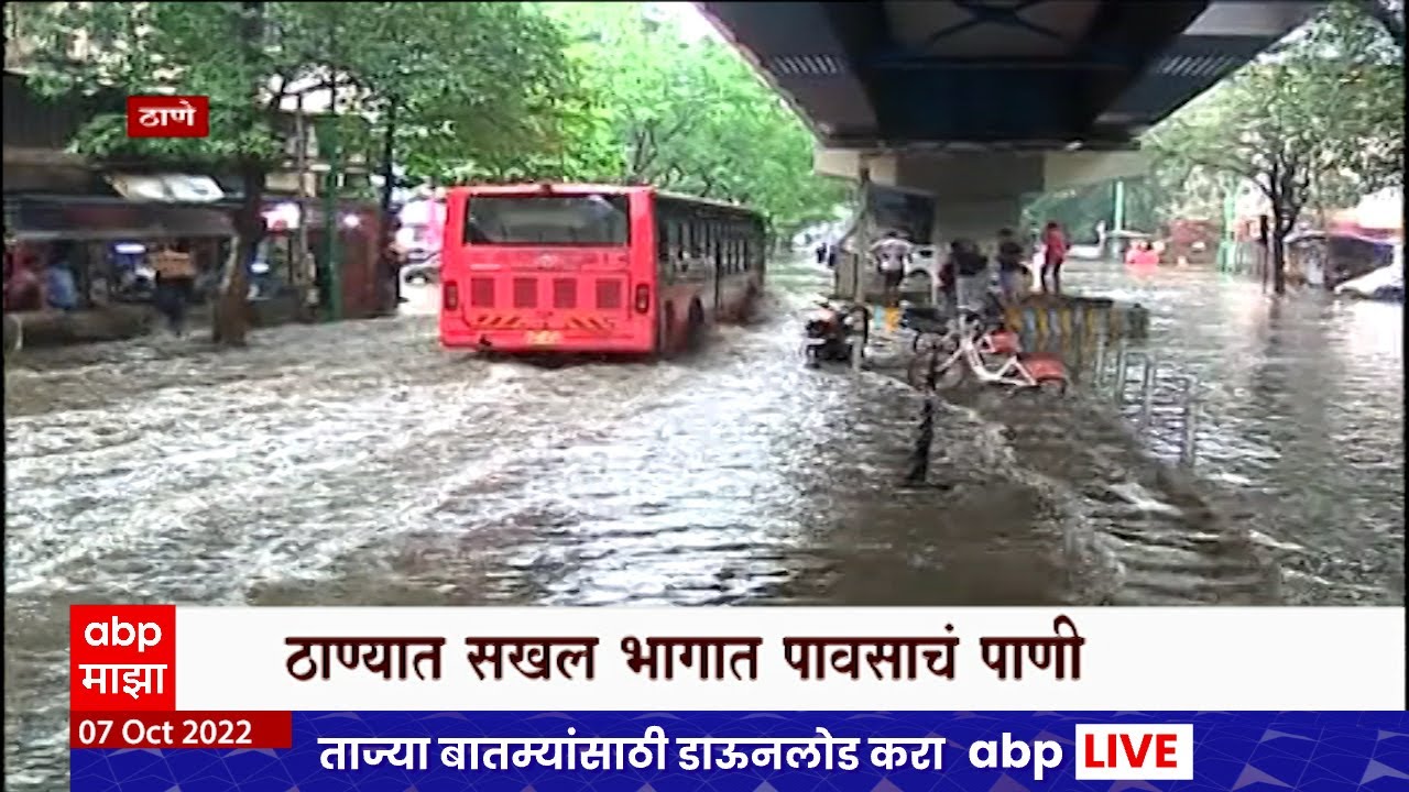 Thane Waterlogging : ठाण्यात मुसळधार पावसामुळे, सखल भागात पावसाचं पाणी - YouTube