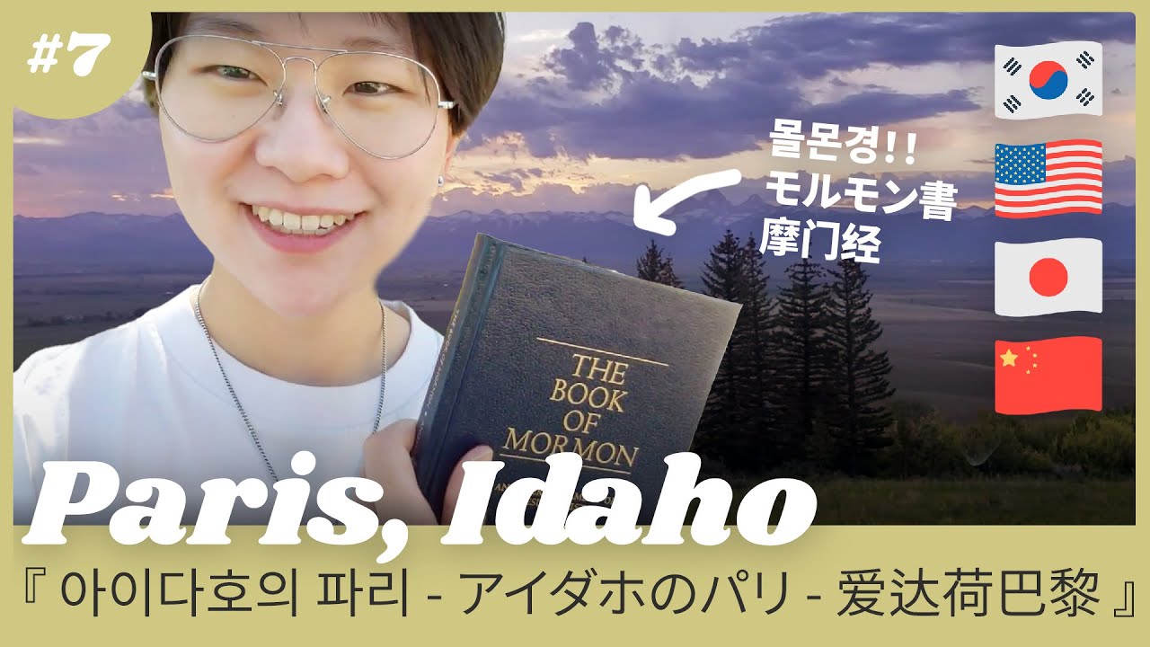 Visiting Paris of Idaho, got the Book of Mormon as a swag - Road Trip 🚗 ...