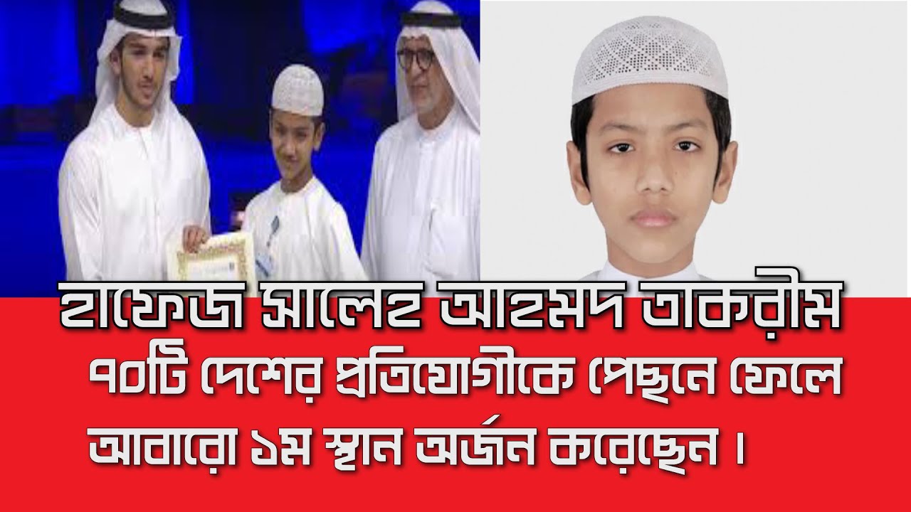 তাকরিমের বিশ্বজয় | 3a techbd - YouTube