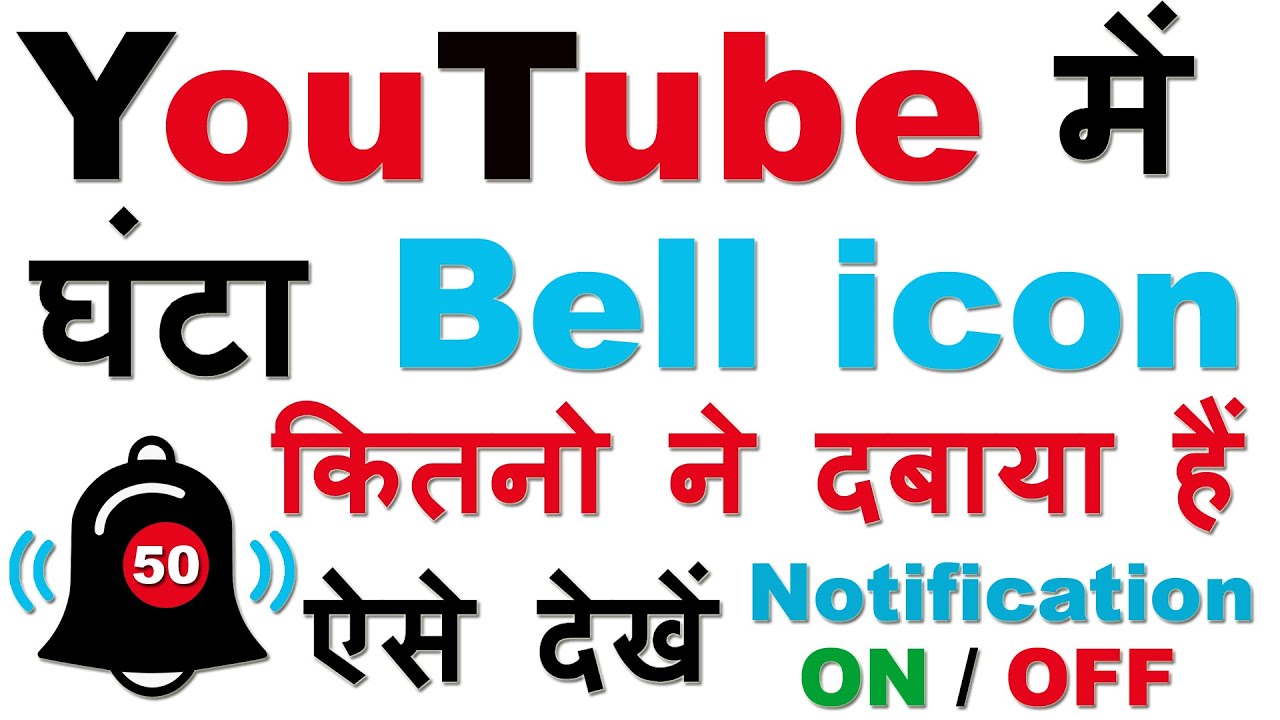 Find Out How Many Subscribers Clicked the YouTube Notification Bell ...