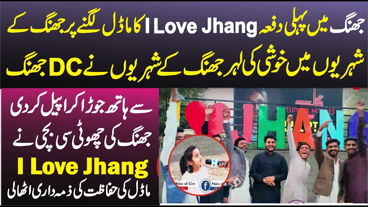 Jhang First time I Love Jhang k Model lagan per Jhang k log Khush JHANG ...