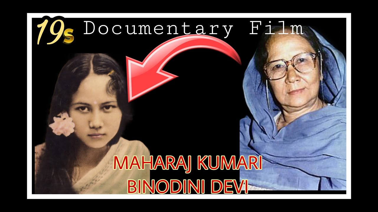 MAHARAJ KUMARI BINODINI DEVI Documentary Film 🎥|| M.K. Binodini Devi gi pushi wari ️ - YouTube