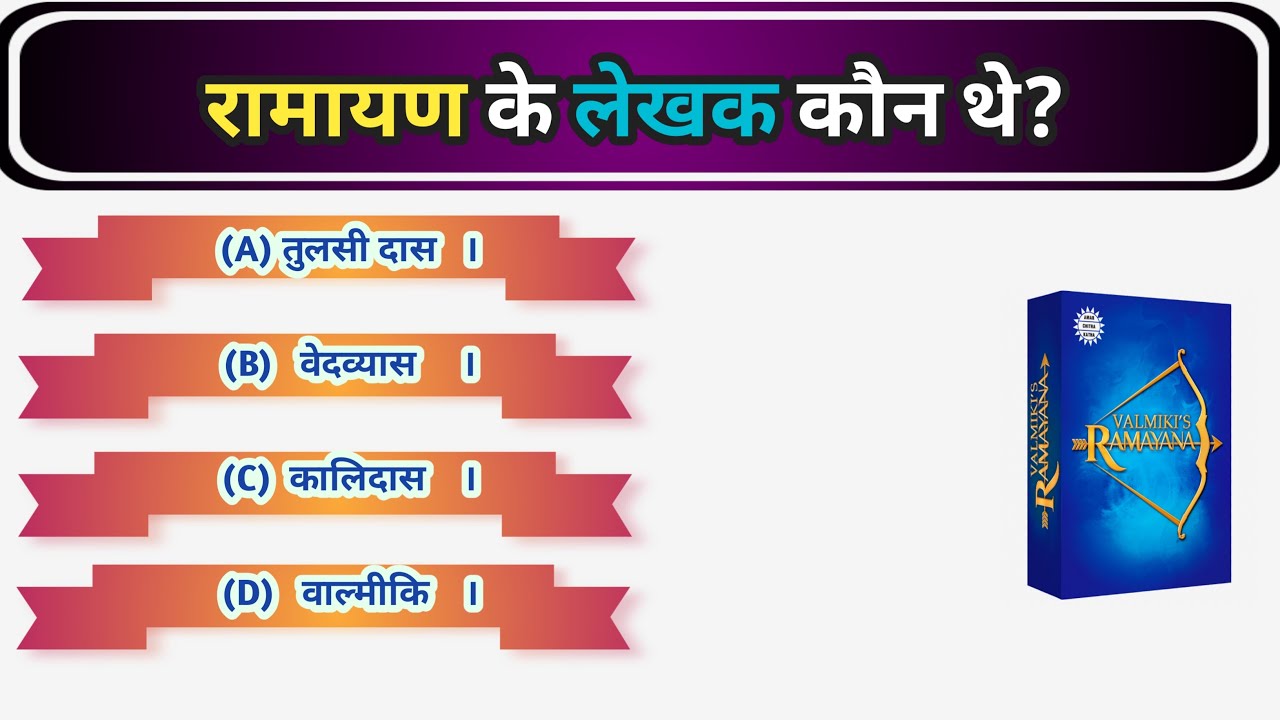 Gk Question ।। Gk In Hindi ।। Gk Question and Answer ।। Gk Quiz ।। Kiran GK Study - YouTube