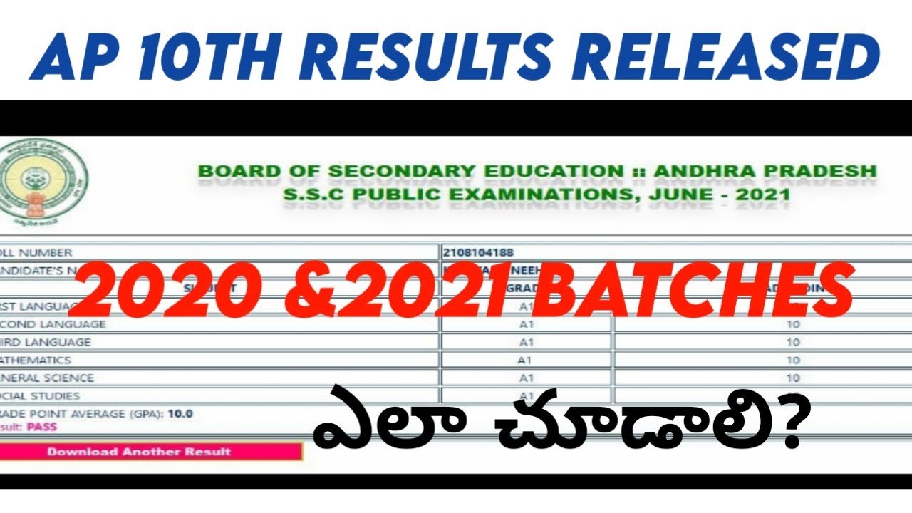 how to check ap 10th class results|| 2020 batch and 2021 batch|| marks ...