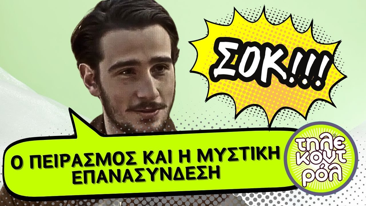 ΤΟ ΠΡΟΞΕΝΙΟ ΤΗΣ ΙΟΥΛΙΑΣ ΕΠΕΙΣΟΔΙΑ - Ο πειρασμός και η μυστική ...
