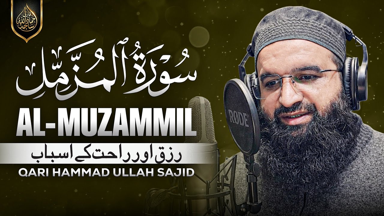 Surah Muzammil سورة المزمل | Full Quran Tilawat | Hammad Ullah Sajid ...