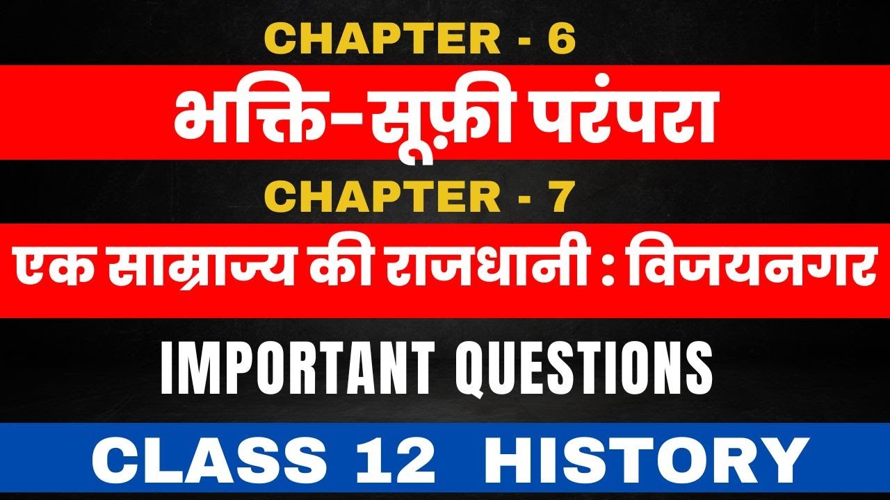 Class 12 History | Ch - 6,7 भक्ति-सूफ़ी परंपरा, एक साम्राज्य की राजधानी ...
